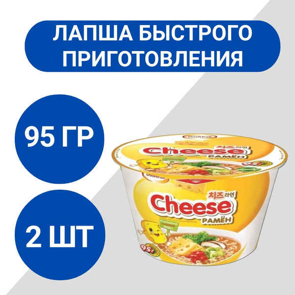 Лапша быстрого приготовления Доширак Cheese рамен с сыром 95г, 2 шт ...