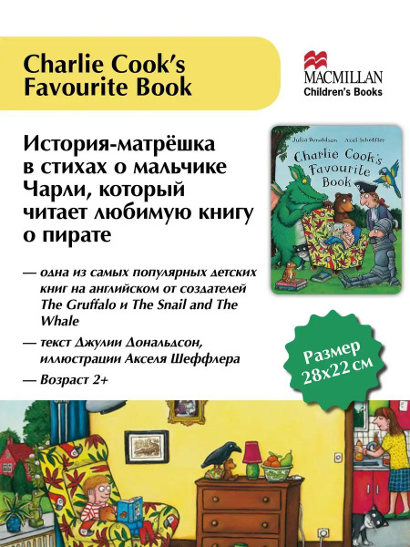 Charlie Cook's Favourite Book - купить с доставкой по выгодным ценам в ...