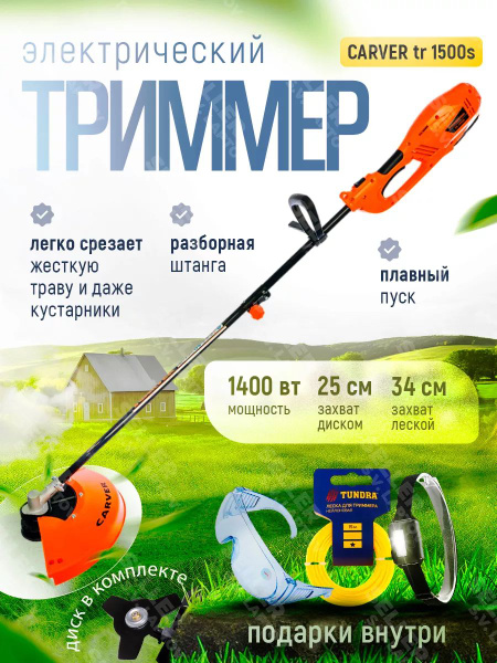 Электрический триммер садовый для травы TR 1500S, - купить по выгодной ...