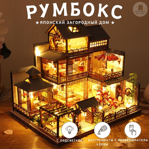 Румбокс, румбокс интерьерный конструктор, японский дом, реалистичная ...