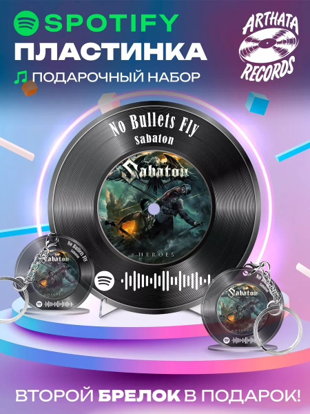 Spotify Пластинка - Sabaton - No bullets fly купить c доставкой на OZON ...