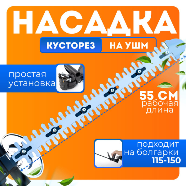 Насадка кусторез на болгарку - купить по выгодной цене в интернет ...