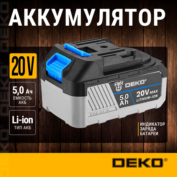 Аккумулятор DEKO (тип BL1850B), Li-ion, 20В, 5.0А*ч - купить с ...