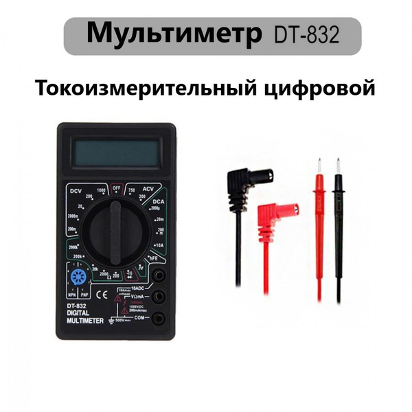 Мультиметр цифровой портативный DT832 купить на OZON по низкой цене ...