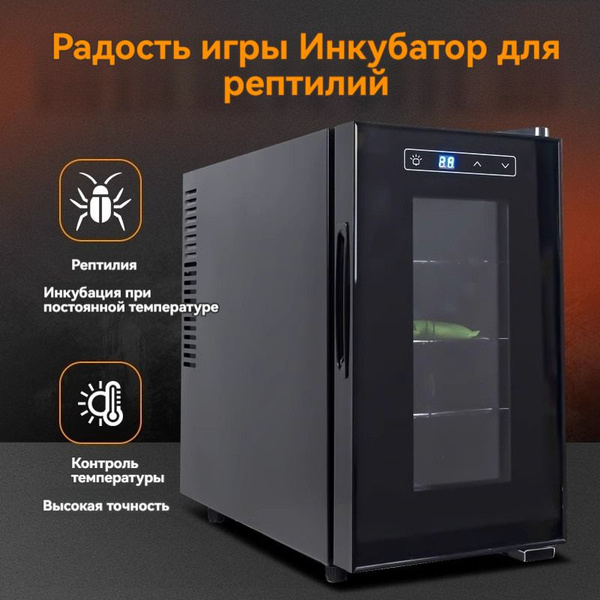 Инкубатор для рептилий;23Л;Может выводить черепах, ящериц, птенцов ...