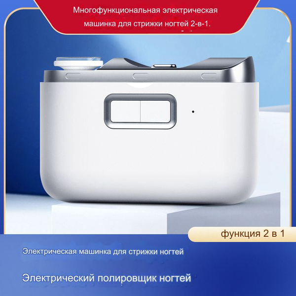Триммер для ногтей электрический, электрические маникюрные ножницы ...