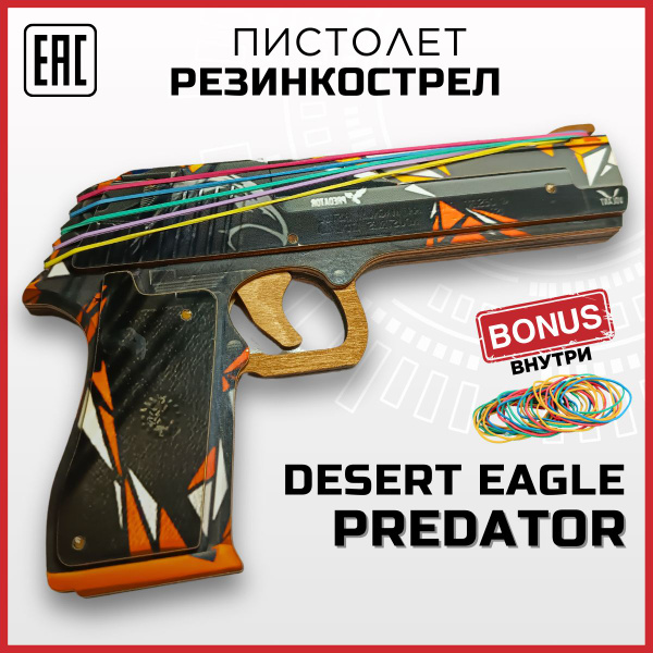 Пистолет резинкострел из cnfyljaa 2 Predator деревянный, детский, Хищник - купить с доставкой по ...