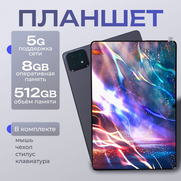 Купить планшет HEECHI W&O 12 10.1", 512 GB по низкой цене: отзывы, фото ...