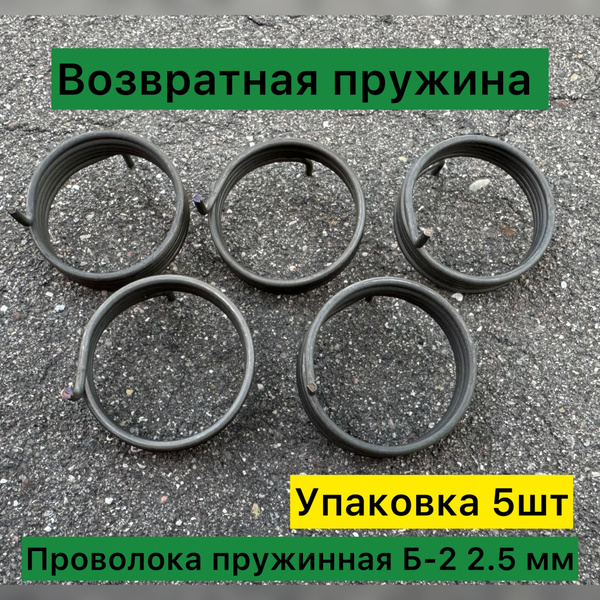 Возвратная пружина пиноли сверлильного станка нс-ш (упаковка 5шт ...