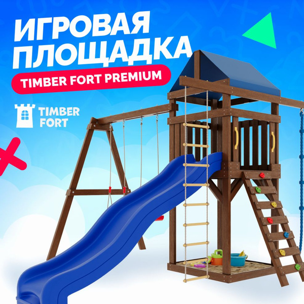 Детская площадка для улицы и дачи Timber Fort Палисандр с качелями ...