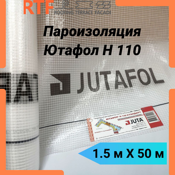 Пароизоляционная пленка Ютафол Н 110 1.5 м x 50 мп 75 м2 - купить с ...