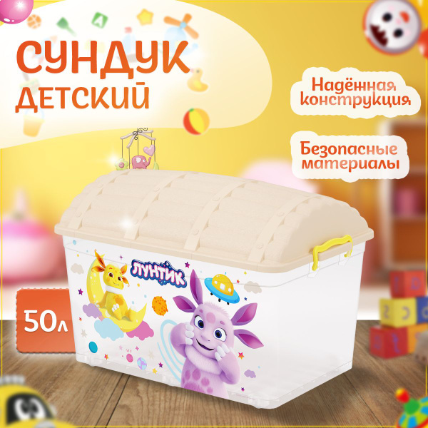 Контейнер-сундук, ящик для хранения игрушек в детской комнате купить на ...