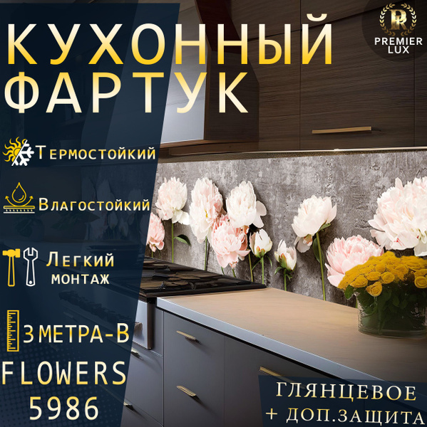 Кухонный фартук на стену - Стеновая панель УФ печать с двухслойной ...