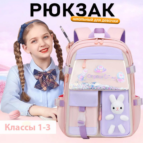 Рюкзак школьный ранец супер легкий, для девочки, 1-3 Класс, для младших ...