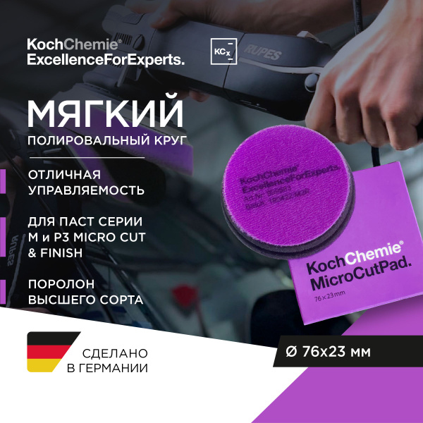 KCx Micro Cut Pad - Полировальный круг жесткий 76x23мм, полировальная ...