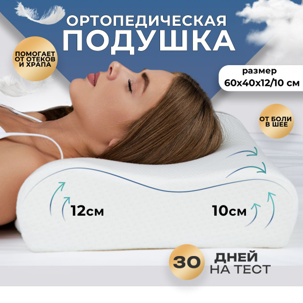 Подушка ортопедическая для сна, STARTVITA, 60х40х12/10, анатомическая ...