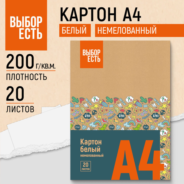 Картон белый А4 Выбор есть, 20 листов, немелованный - купить с ...