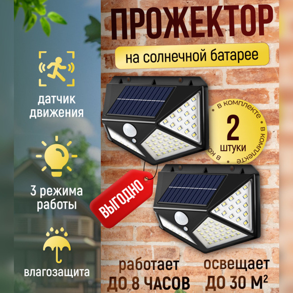 Светильник на солнечной батарее уличный SL100LED с акб 3,7в тип 18650 с ...