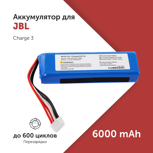 Аккумулятор GSP1029102A для портативной акустики JBL Charge 3 (прямая ...