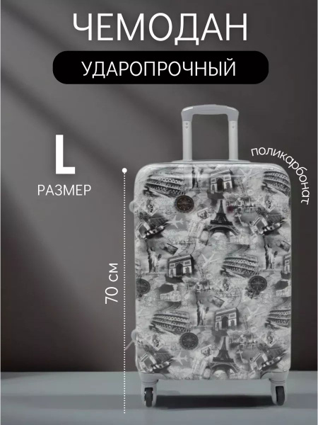 Landlife Чемодан Поликарбонат 70 см 80 л - купить с доставкой по ...
