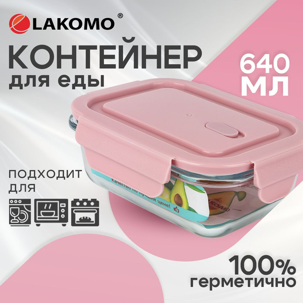Контейнер пищевой Lakomo, 170х126х52, объем 640 мл - купить по выгодной ...