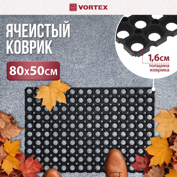 Коврик придверный Vortex Коврики грязесборные придверные, 80х - купить ...
