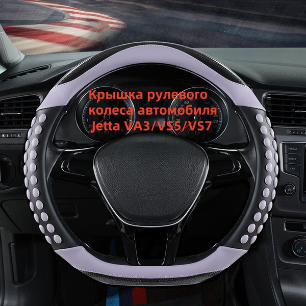 Крышка рулевого колеса автомобиля Jetta VA3/VS5/VS7 - купить по доступным ценам в интернет ...