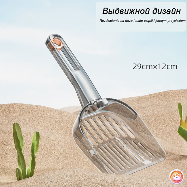 Совок для лотка, для уборки кошачьего туалета, совок для уборки за ...