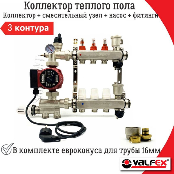 Комплект для водяного теплого пола на 3 контура VALFEX + циркуляционный насос 25/6 ...