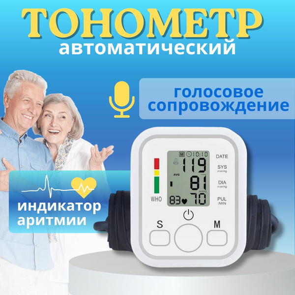 Характеристики Тонометр автоматический для измерения давления, аппарат ...