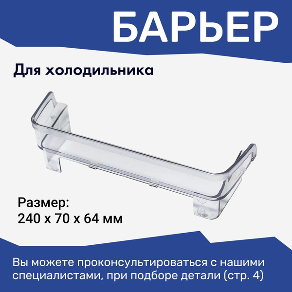 Ограничитель полки двери холодильника Атлант / 301543106400 купить на ...