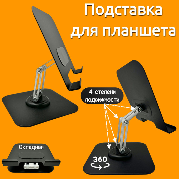 Подставка для планшета настольная с поворотным механизмом купить на ...