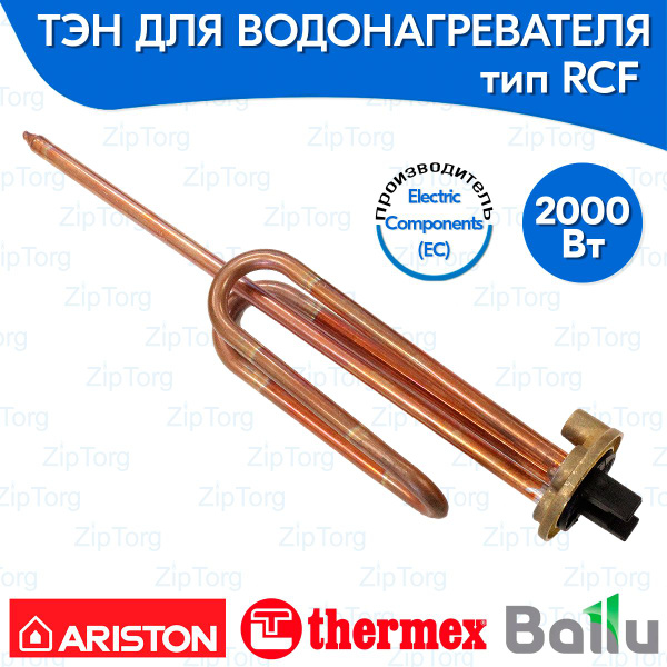 ТЭН RCF 2000 Вт для водонагревателя Ariston Thermex Ballu Gorenje ...