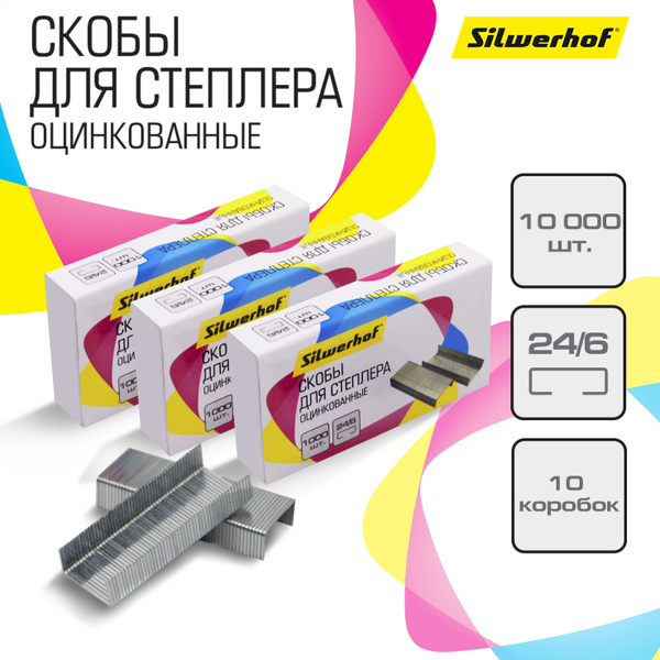 Скобы для степлера 24/6 - 10 упаковок по 1000шт Silwerhof оцинкованные ...
