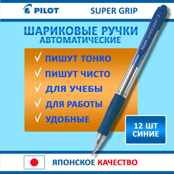Pilot Набор ручек Шариковая, цвет: Синий, 12 шт. - купить с доставкой ...