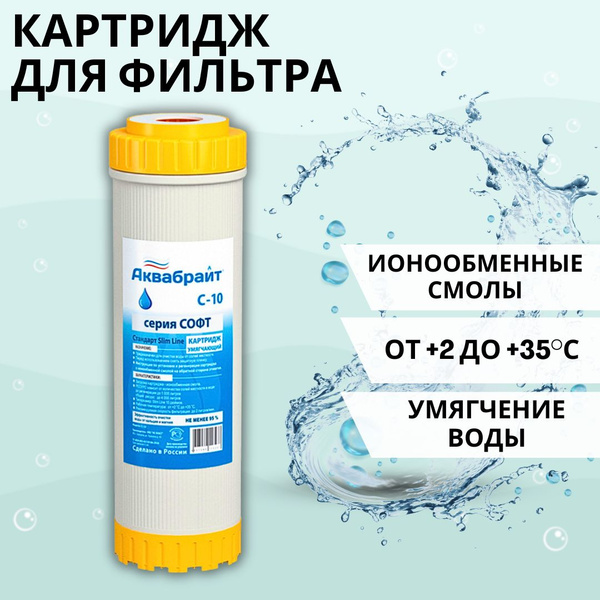 Картридж для фильтра Для предварительной очистки воды SL10 для ...