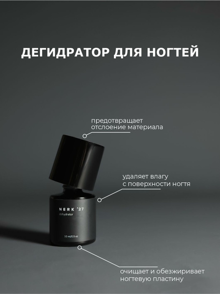 Дегидратор для ногтей - купить с доставкой по выгодным ценам в интернет ...