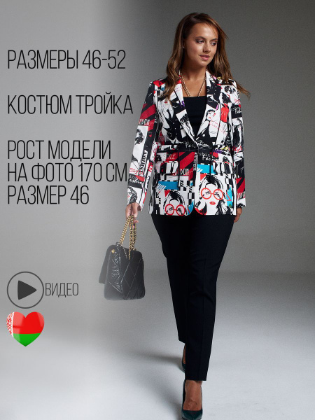 Костюм классический Женский KOVALEVICH Повседневный тройка разноцветный, размер 52 Текстиль ...