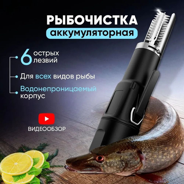 Электрический скребок для удаления рыбьей чешуи купить по низкой цене с ...