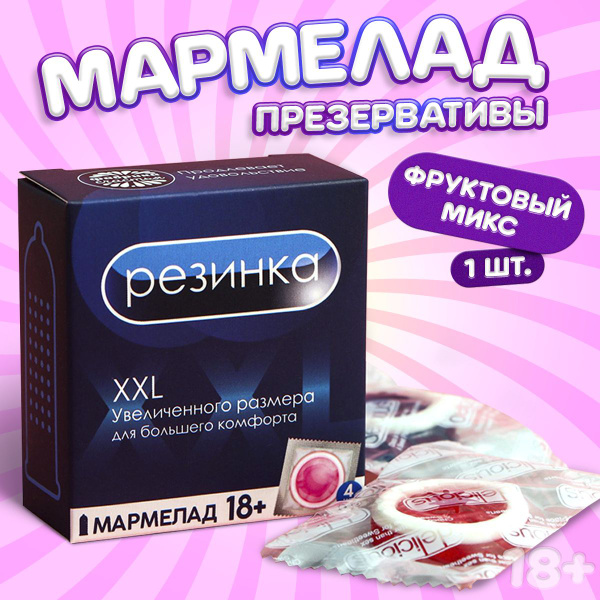 Мармелад жевательный 18+ - купить с доставкой по выгодным ценам в ...
