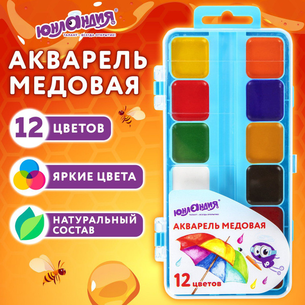 Краски акварельные "ЮНЛАНДИК-ХУДОЖНИК", медовые, 12 цветов ...