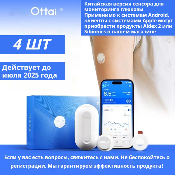 Датчик Ottai M8 для мониторинга уровня глюкозы. Сенсор Фристайл Либре ...