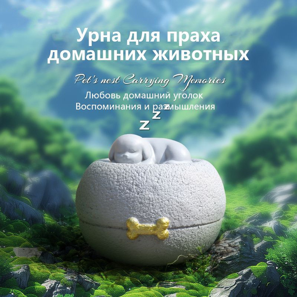Урна для праха домашних животных со статуэткой собак-ангела , для собак ...