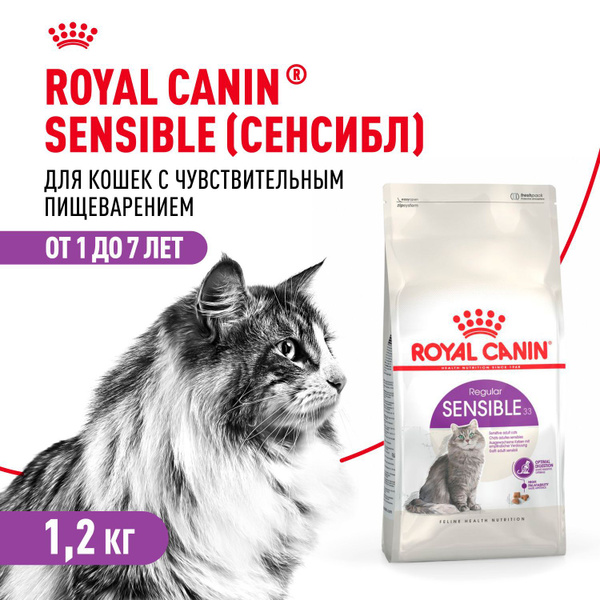 Сухой корм для кошек Royal Canin Sensible 33 при чувствительном пищеварении, 1,2 кг - купить с ...