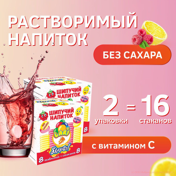 Вопросы и ответы о Напиток растворимый шипучий со вкусом лимона, малины ...