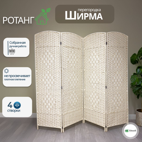 Ширма ALMADI материал - Ротанг - купить по доступным ценам в интернет ...