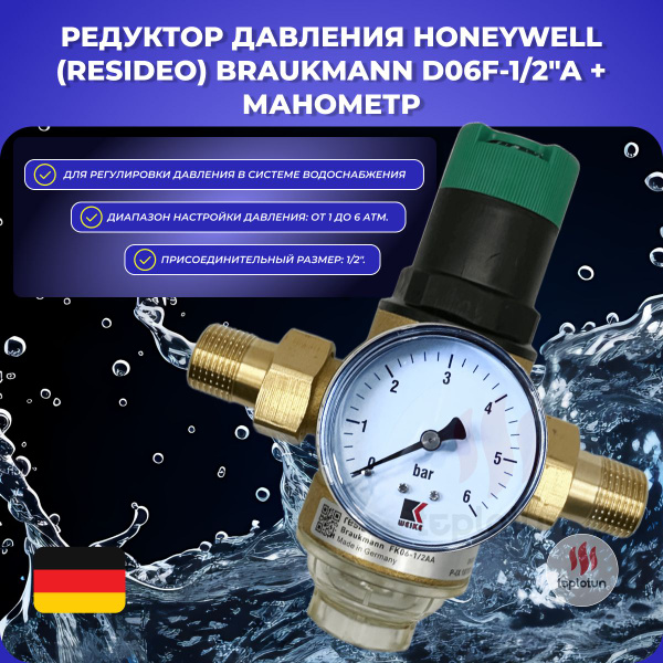 Редуктор давления Honeywell (Resideo) Braukmann D06F-1/2"A + Манометр 6 бар - купить с доставкой ...