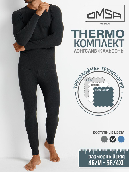 Комплект термобелья Omsa 56 - купить по выгодной цене в интернет-магазине OZON (1221938412)