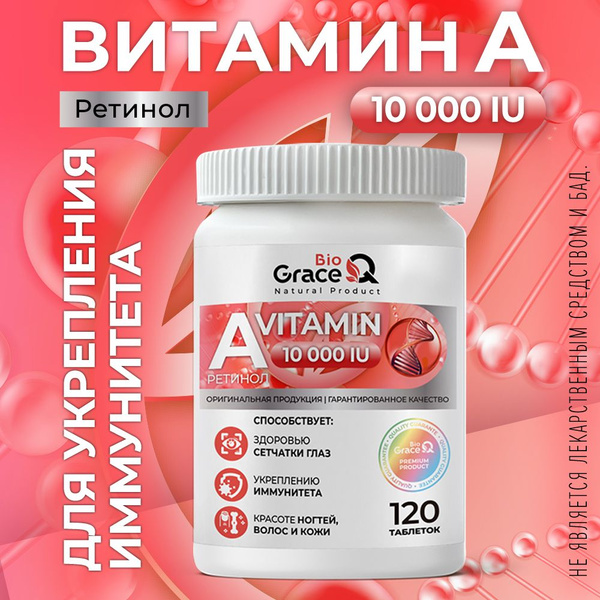 Витамин А 10 000 ретинол - купить с доставкой по выгодным ценам в ...