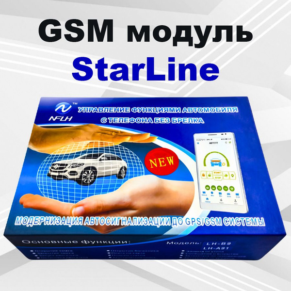 Gsm модуль 4G LTE Starline купить на OZON по низкой цене (1651919801)